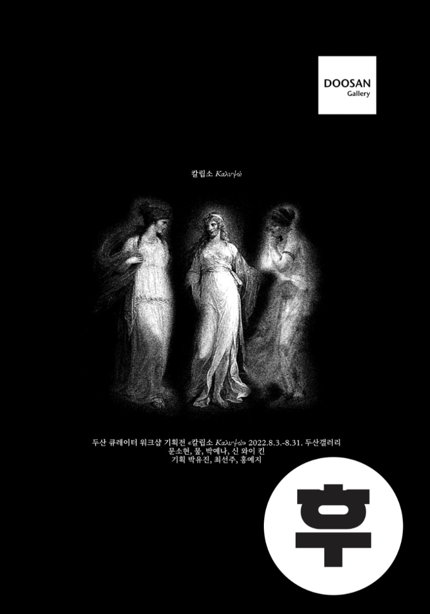 칼립소 Καλυψώ | Adocs