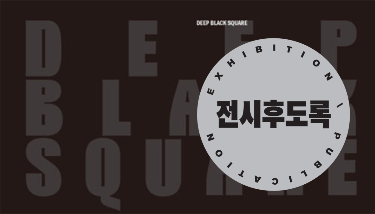 Deep Black Square | Adocs