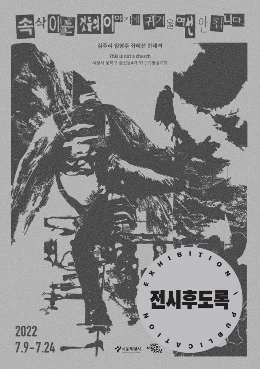 속삭이는 것들의 이야기에 귀 기울여선 안 됩니다 | Adocs