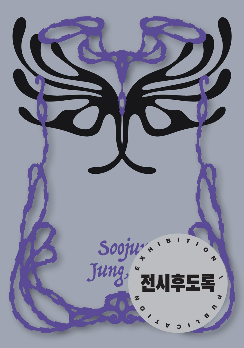 정수정 작품집, 2023 | Adocs